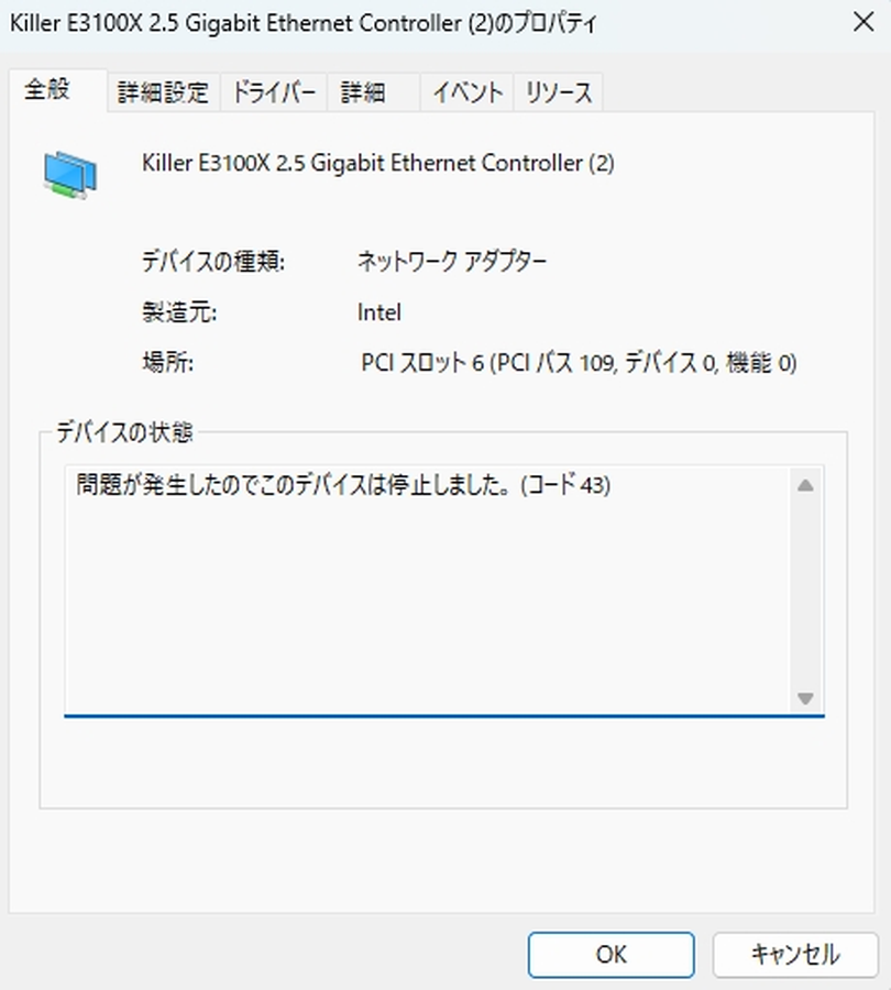 Intel Killer E3100X + Z790環境でネットワーク接続が切れる件【対策済み】 | goldear