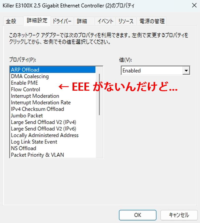 Intel Killer E3100X + Z790環境でネットワーク接続が切れる件【対策済み】 | Goldear Networks