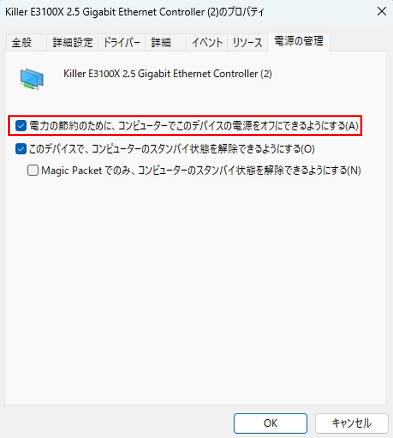 Intel Killer E3100X + Z790環境でネットワーク接続が切れる件【対策済み】 | goldear